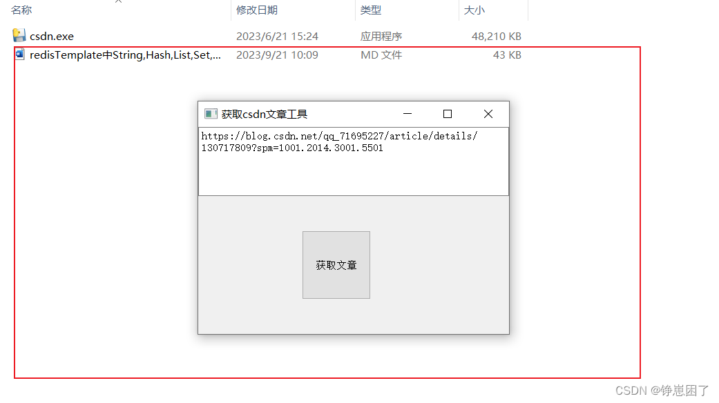 获取csdn文章,只需双击运行, 点击获取,给你不一样的操作_csdn会员文章提取-CSDN博客