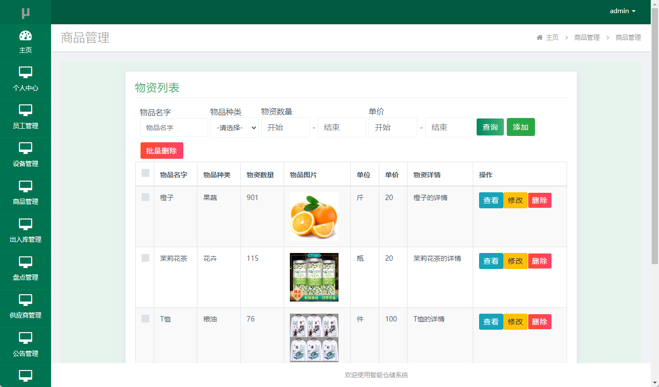 基于java智能仓储系统设计实现源码lw部署文档讲解等java做一个wms系统中智能分仓该怎么实现 Csdn博客