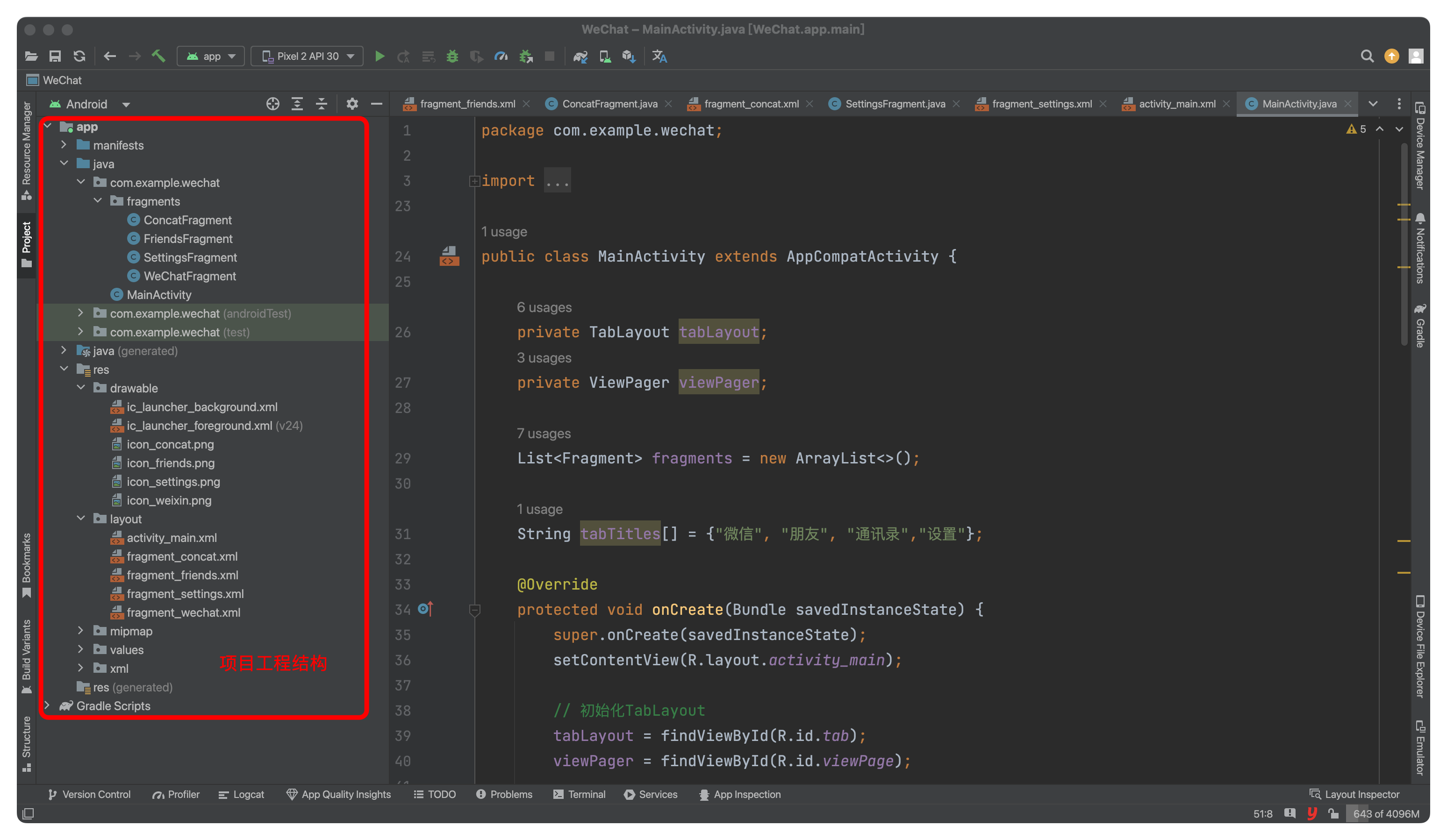 实现微信风格底部导航：Fragment+ViewPager-CSDN博客