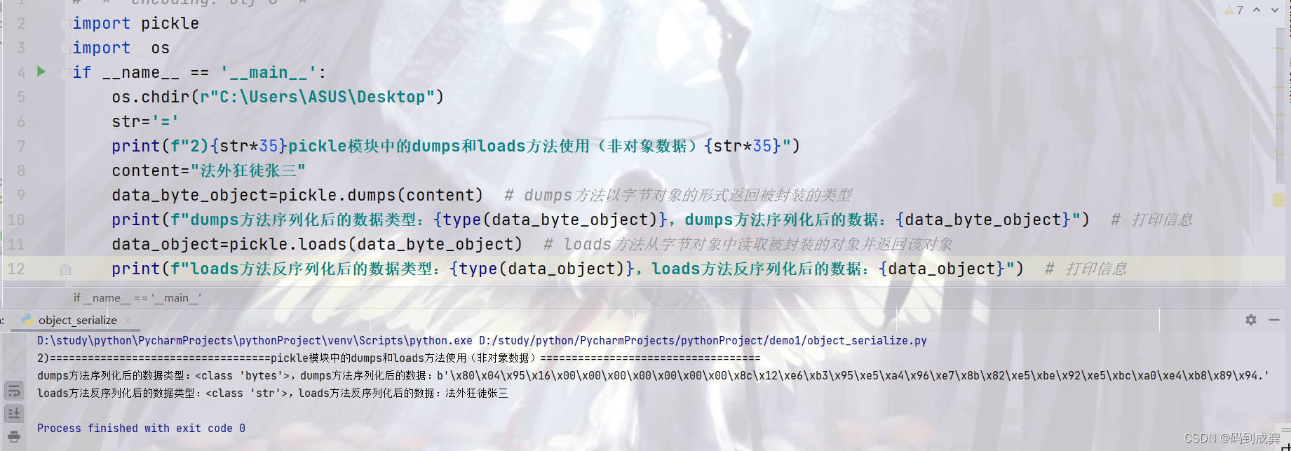Python010 对象的序列化和反序列python对象序列化和反序列化 Csdn博客