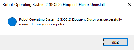 如何在windows系统开心愉快的卸载ROS1和ROS2！_win11安装ros2怎么卸载-CSDN博客