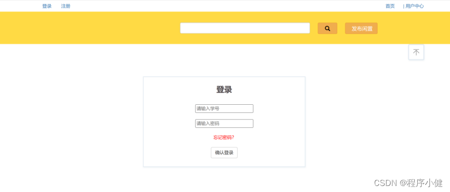 基于django(pythonsql)的校园二手交易系统设计与实现(完整程序开题报告论文)基于django二手交易平台论文 Csdn博客