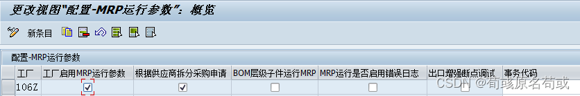 SAP MD01运行MRP 增强 （SE38:LM61YF0J） ＜转载＞_sap mrp增强-CSDN博客