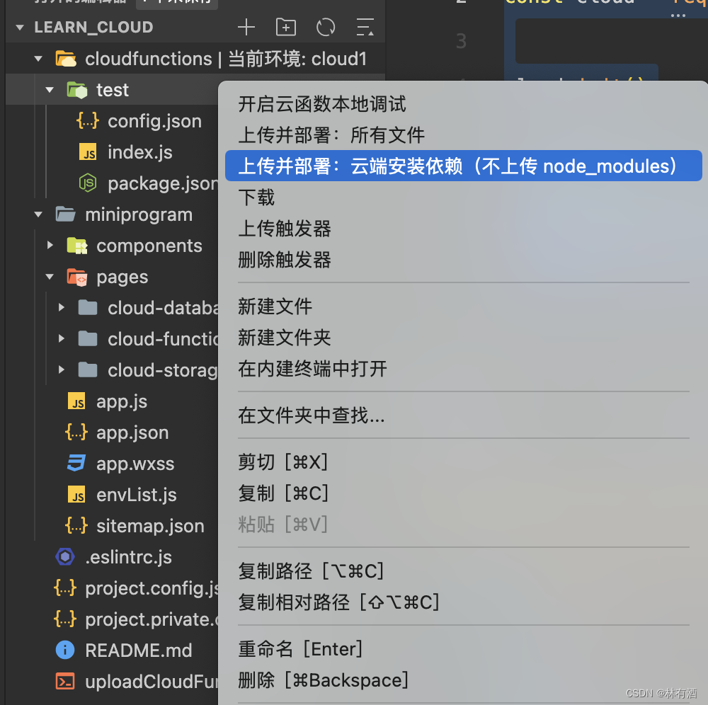 【云开发】小程序端中使用云函数的介绍_小程序云函数-CSDN博客