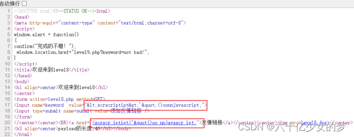 xss挑战之旅Level（8-12）_xss通关挑战第八关-CSDN博客