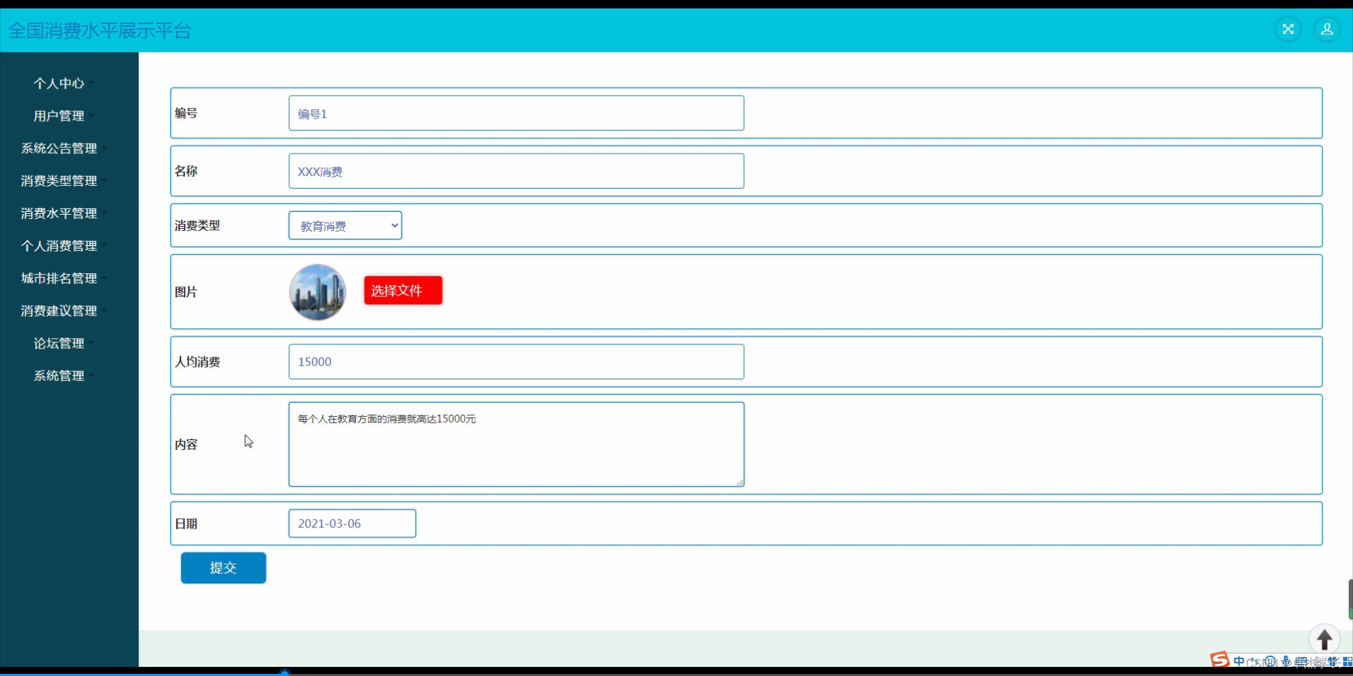 [附源码]JAVA毕业设计全国消费水平展示平台（系统+LW）_java全国gdp页面怎么做-CSDN博客