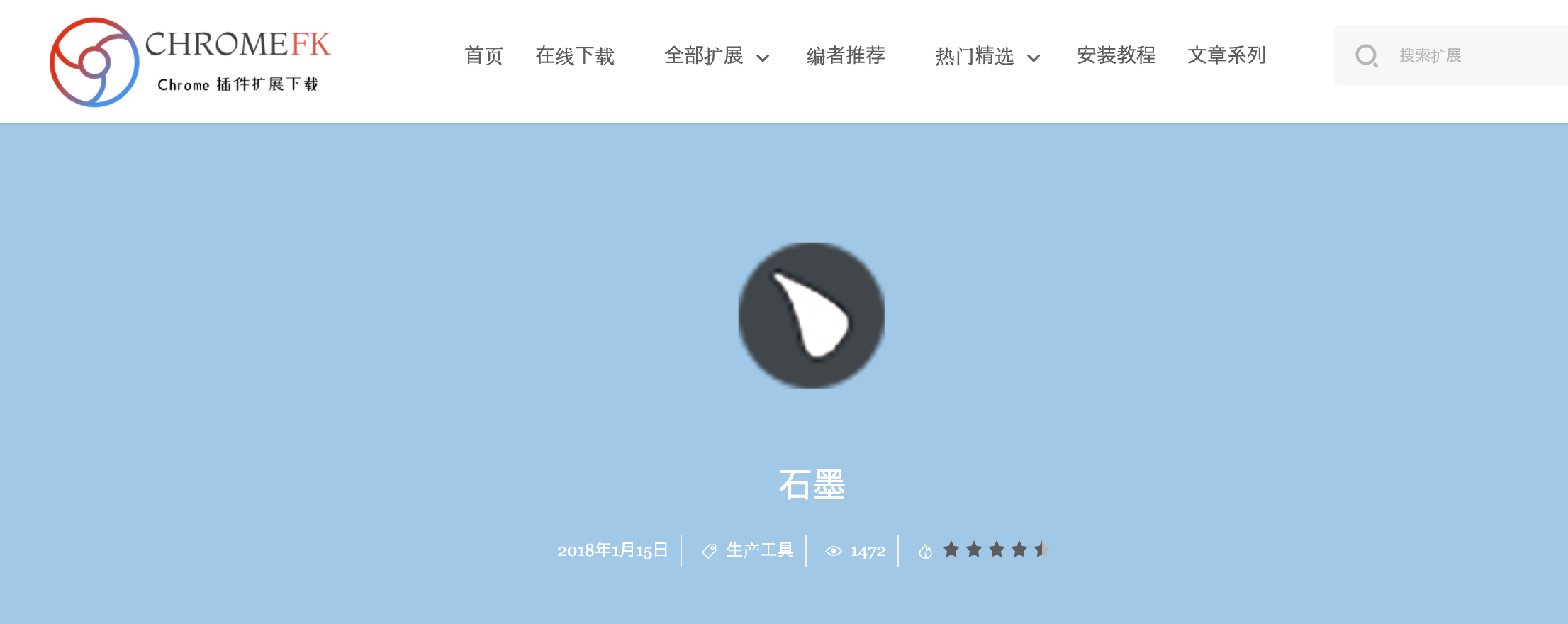 ChromeFK插件推荐系列二十五:在线石墨插件推荐_石墨快捷面板 0.9-CSDN博客