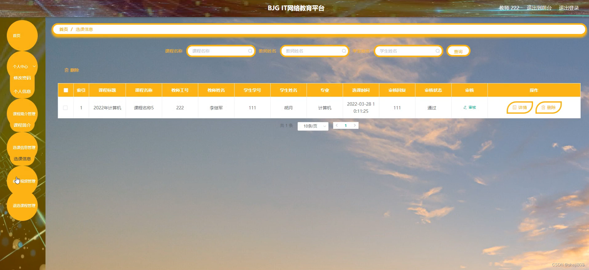 Springboot毕设项目BJGIT网络教育平台ao3jq（java+VUE+Mybatis+Maven+Mysql）-CSDN博客