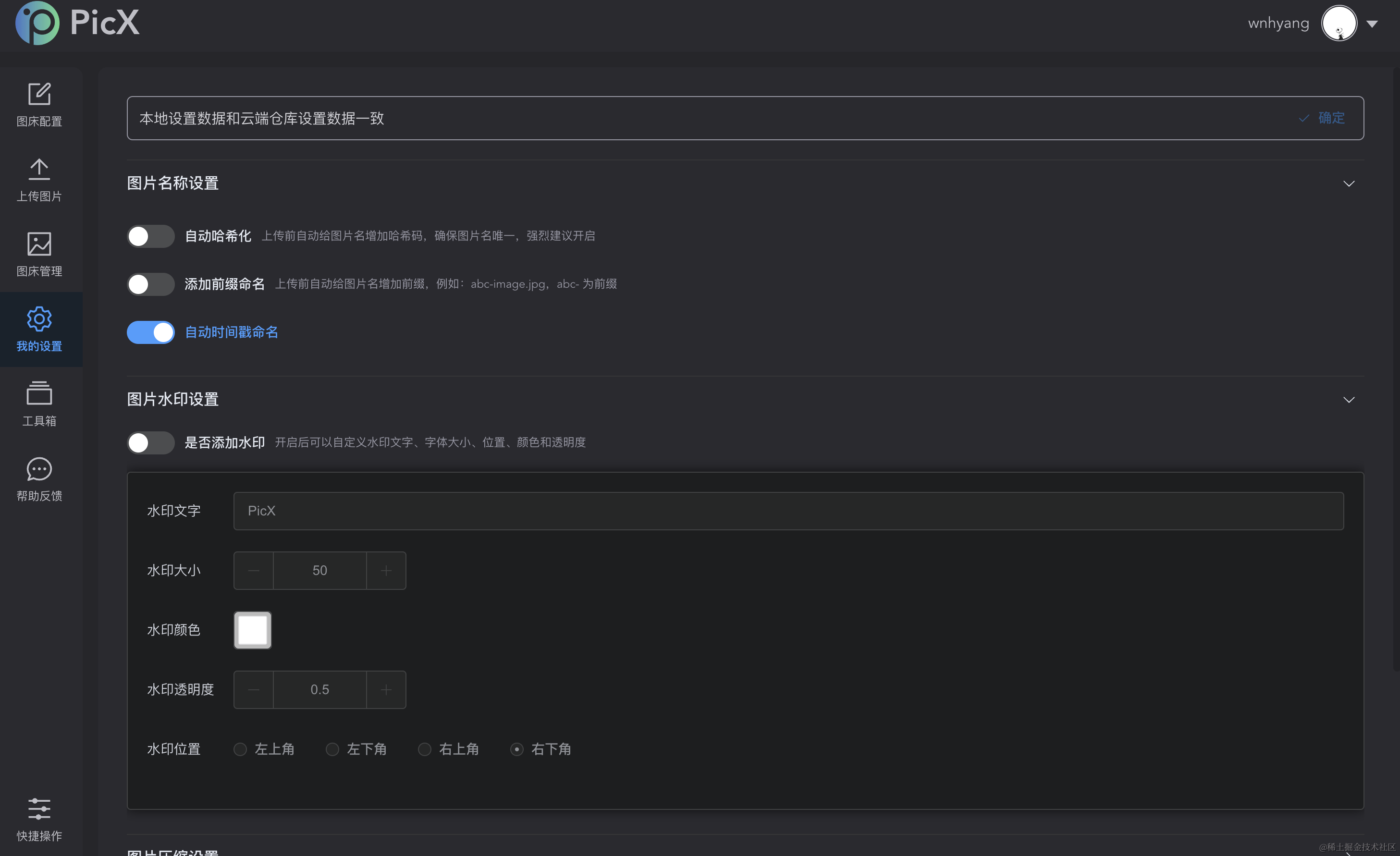 个人免费Github图床PicX介绍与使用_picx的仓库能是私有的吗-CSDN博客