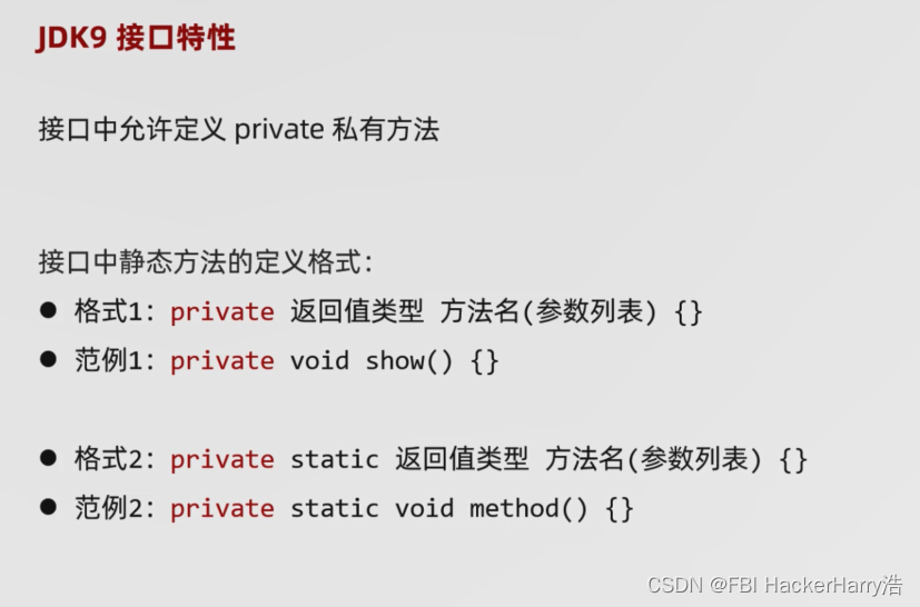 JDK9 接口特性（heima）-CSDN博客