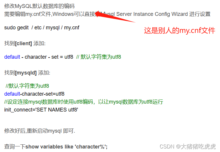 如何将Linux上部署的5.7MySql数据库编码修改utf8（最新版）_linux mysql 编码格式-CSDN博客