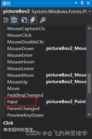 【c#窗体绘图2】picturebox的refresh方法和paint方法_winform的picturebox画图-CSDN博客