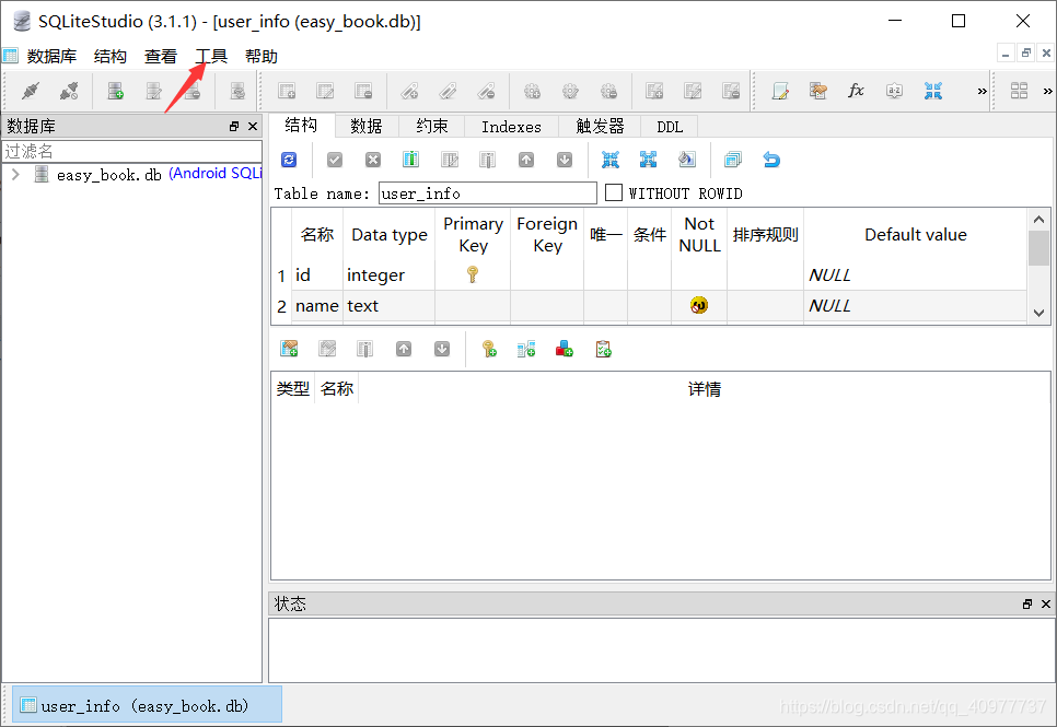 Android开发连接sqlite并通过SQLiteStudio实时读取数据库_怎么实时访问sqllite-CSDN博客
