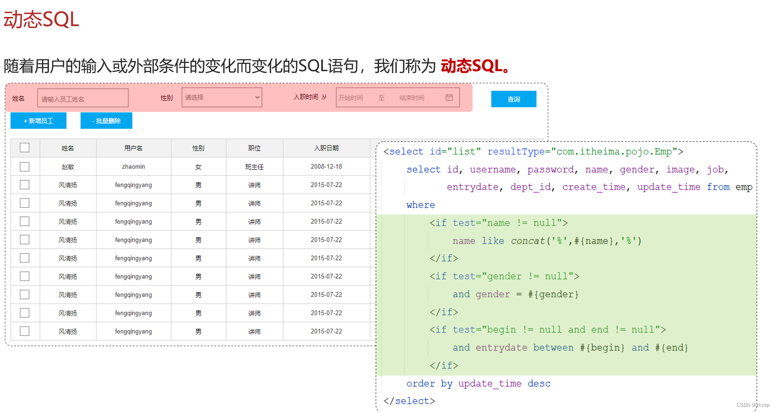Mybatis-动态SQL-if&where&set_mybatis if &&-CSDN博客