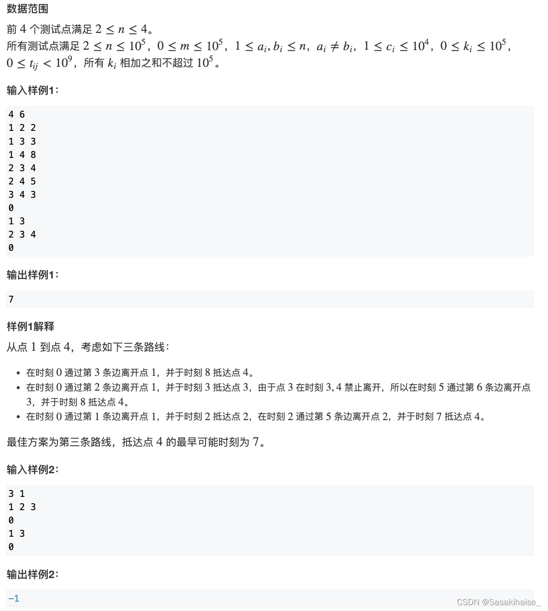 AcWing 4871. 最早时刻-CSDN博客