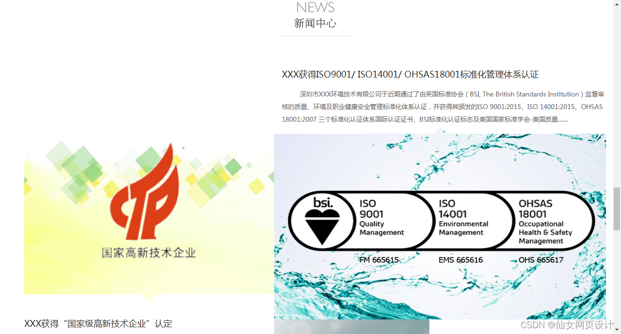 210. 大学生HTML期末大作业 ―【 清爽的水生态环境保护公司网页（5页）】 Web前端网页制作 html+css+js-CSDN博客