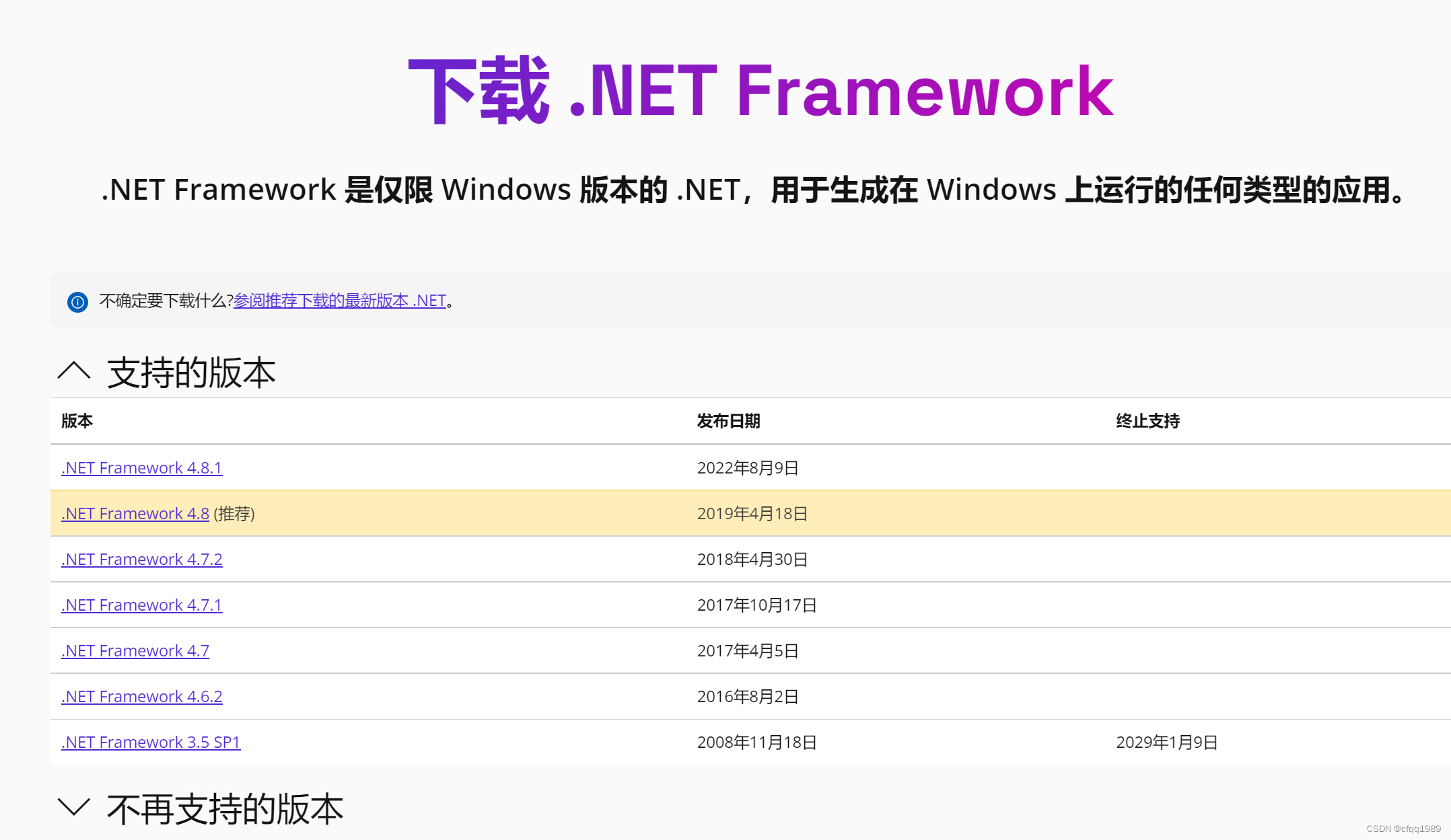 官方下载：.NETFramework-CSDN博客