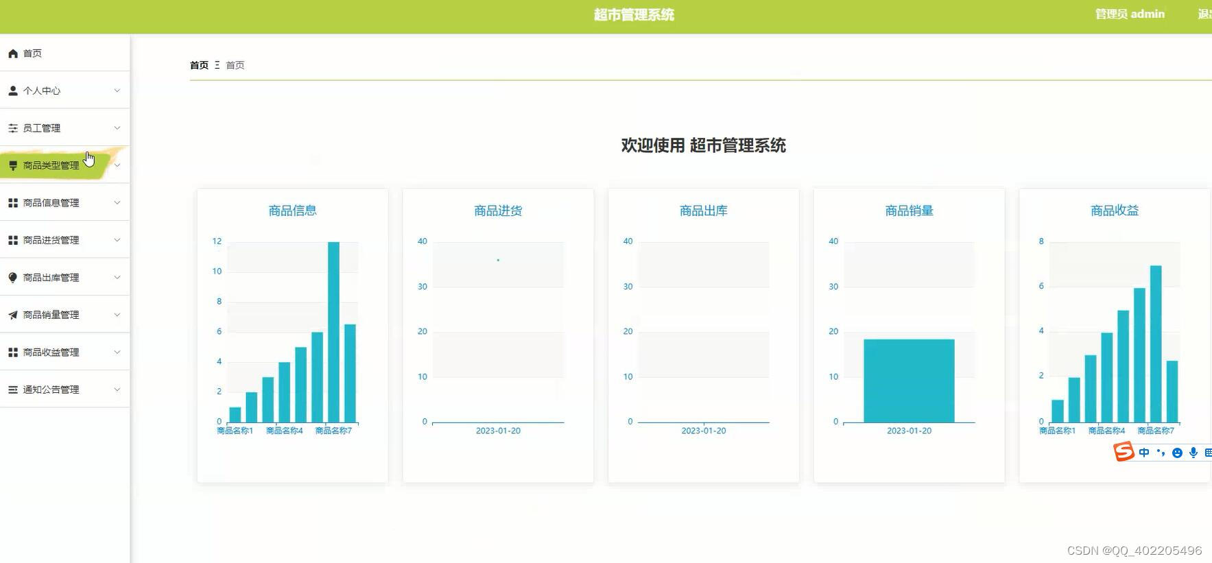 前后端分离项目之vuejsnodejs超市进销存系统7u84lvuenodejs的erp系统开源项目 Csdn博客