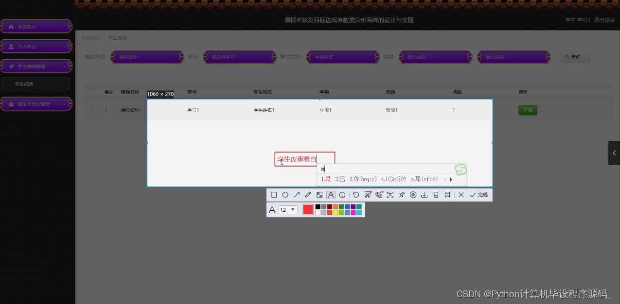 Python毕设课程考核及目标达成度数据分析系统的设计与实现6475u(djangomysql57文档)课程目标达成度计算python