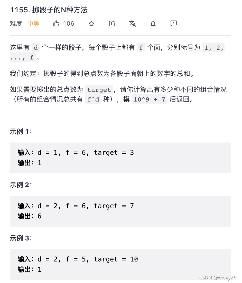 Leetcode 1155. 掷骰子的N种方法 （经典背包）_code1155-CSDN博客