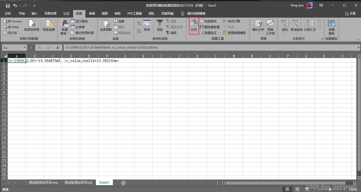 Excel 2013 如何分列操作_excel2013分列-CSDN博客