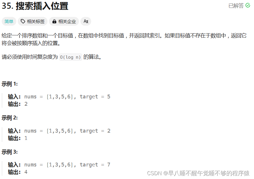Leetcode力扣每日一题(java):35、搜索插入位置 Csdn博客 4758