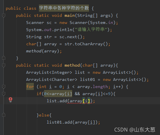 06 练习 统计输入的字符串中各种字符的个数统计输入的字符串中各字符的个数 Csdn博客
