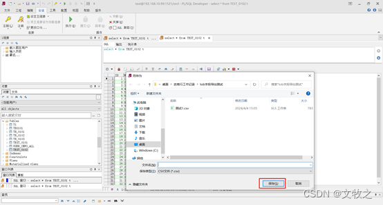 如何使用PL/SQL Developer工具导出clob字段的表？_plsql导出带clob字段数据-CSDN博客