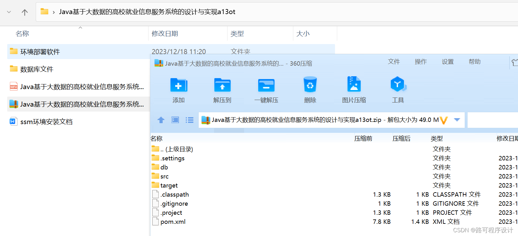 Java基于大数据的高校就业信息服务系统的设计与实现源码mysql文档智慧就业服务信息系统使用java语言开发 Csdn博客