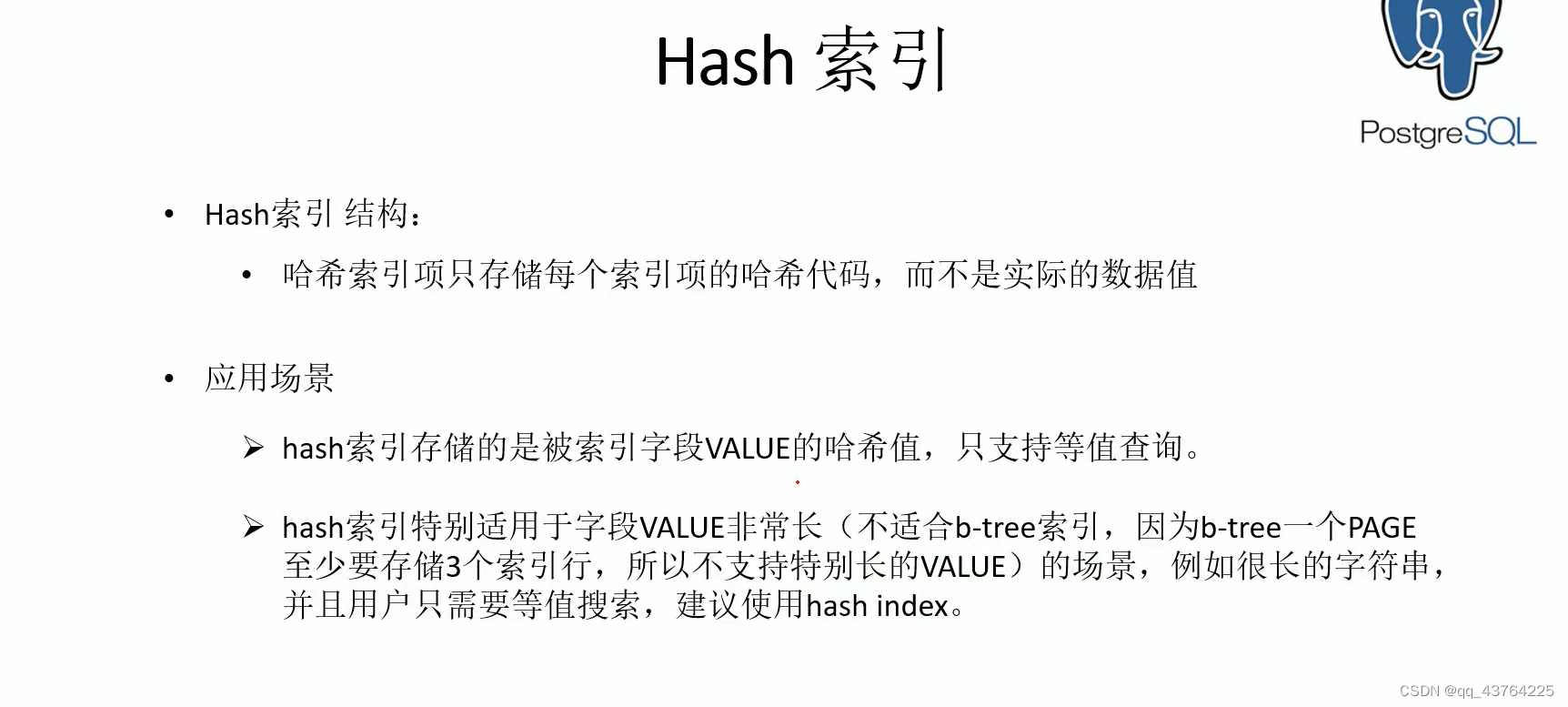 PostgreSQL索引深度探索：Btree与Hash实践-CSDN博客