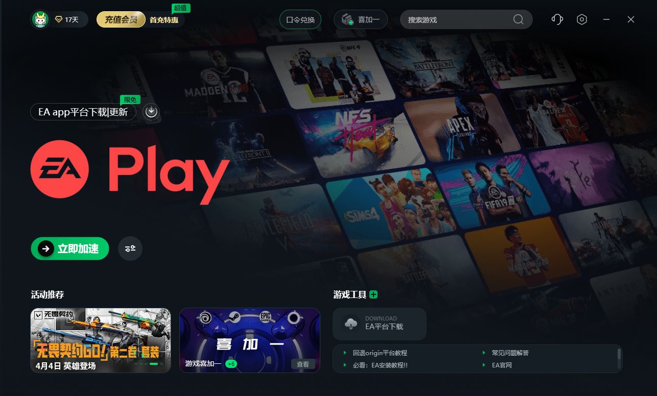 ea|eaapp更新不了、更新不动、下载慢的详细解决办法分享_ea更新速度太慢怎么解决-CSDN博客