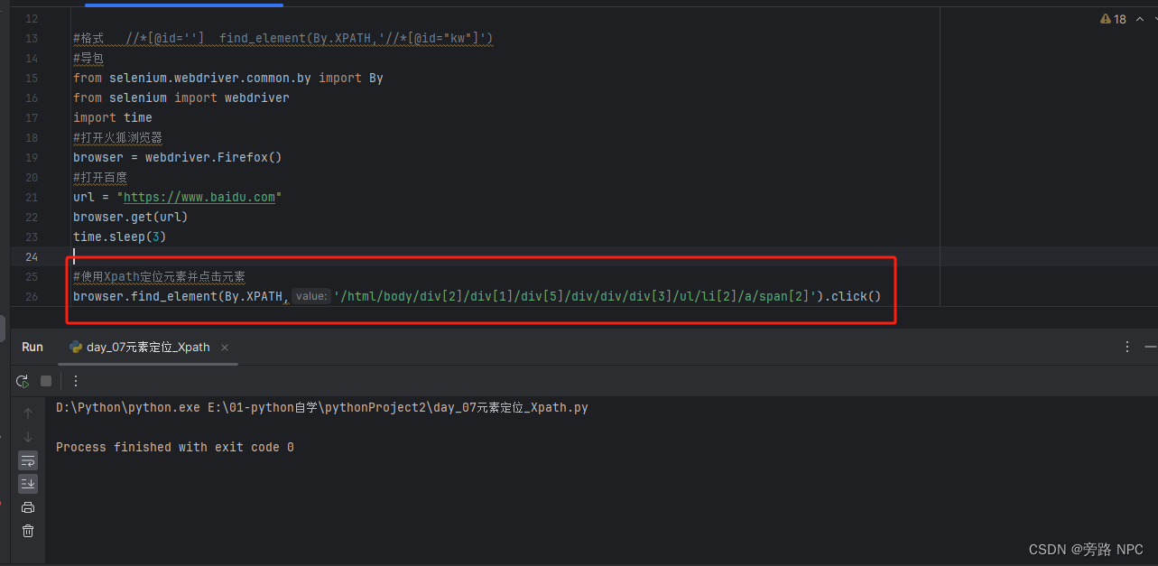 014-Web_元素定位_Xpath详解_火狐浏览器控制台通过xpath定位元素-CSDN博客
