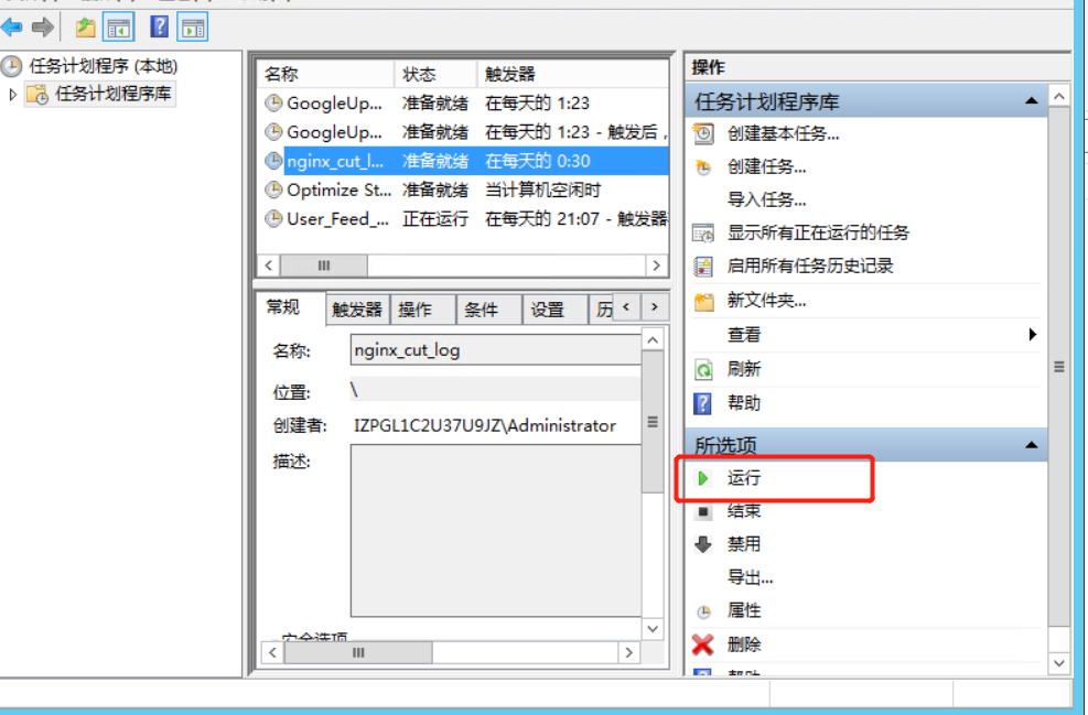 Windows下nginx自动分割日志windows Nginx日志切割 Csdn博客