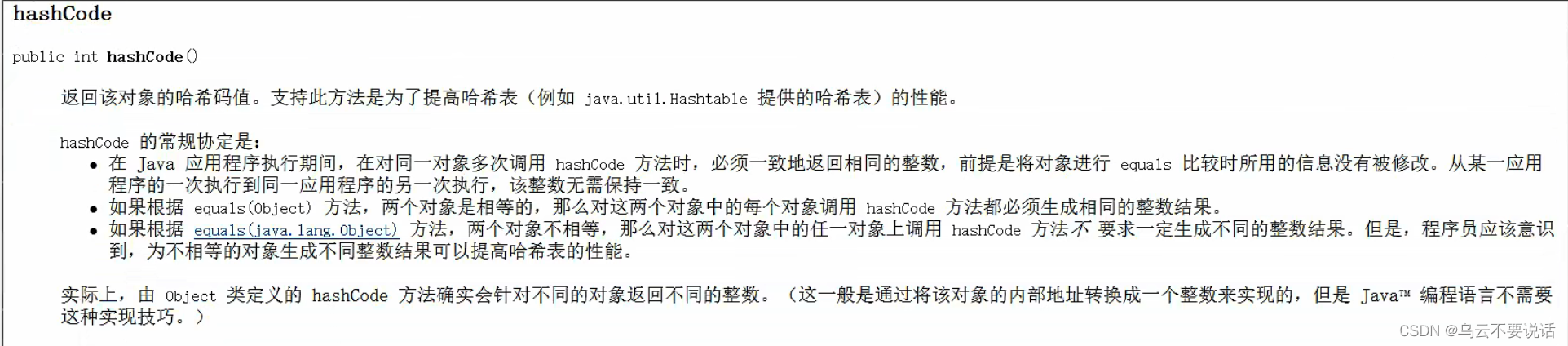 Java学习笔记 Hashcode、tostring、finalizetostring Hashcode Csdn博客
