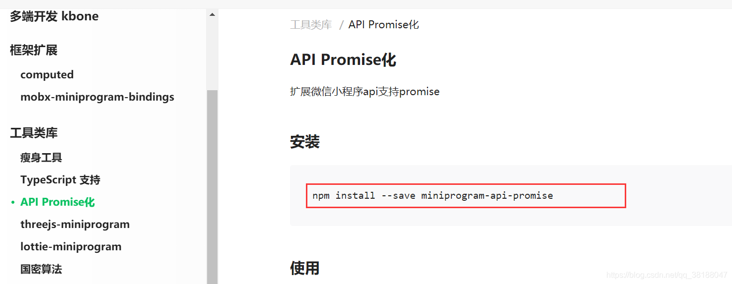 小程序api全局promise化，局部promise化_小程序js api方法全部挂载在-CSDN博客