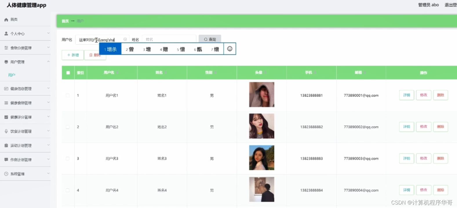 Java毕业设计人体健康管理app(springbootmysqljdk18maven339)健康管理软件制作 Csdn博客