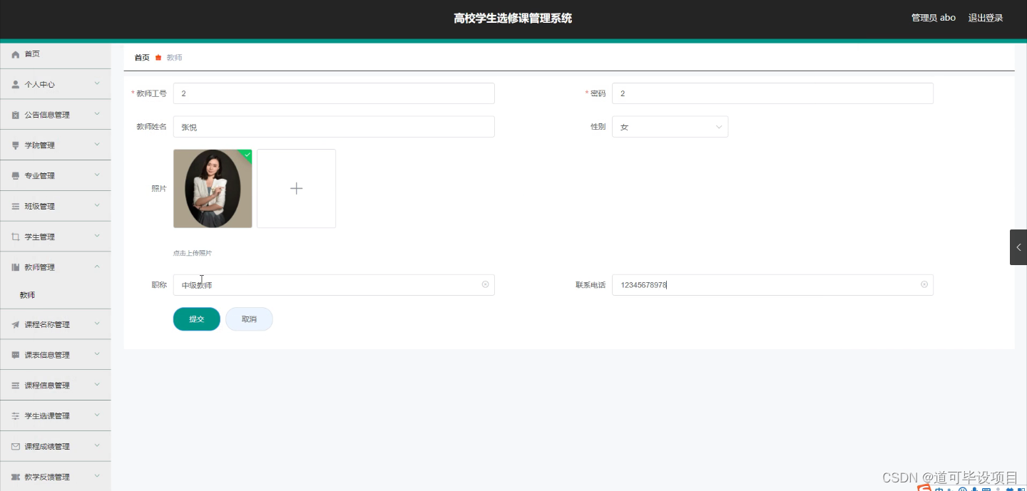 Java计算机毕业设计高校学生选修课管理系统（附源码springboot开题论文部署）基于java的学生选课系统代码 Csdn博客