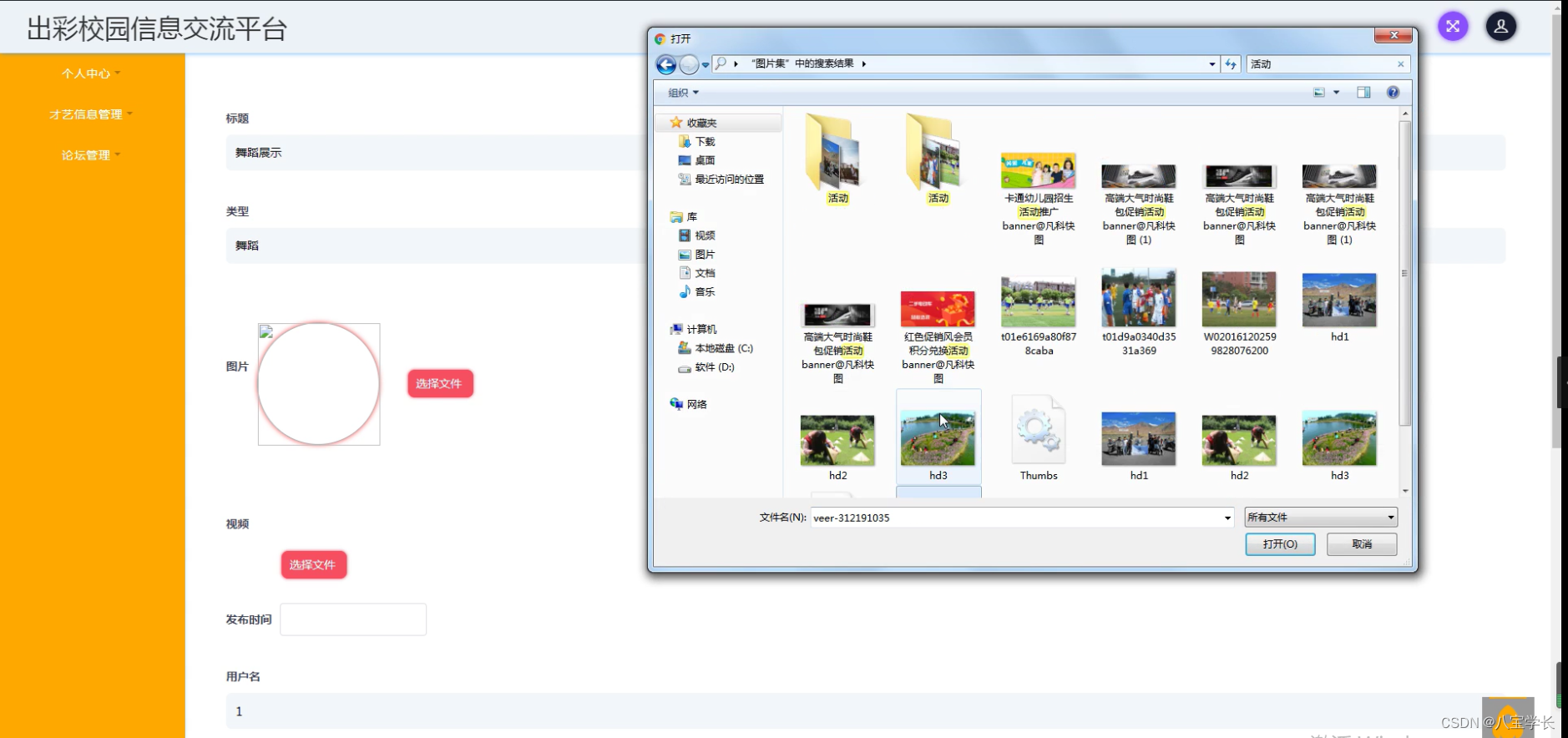 Java计算机毕业设计出彩校园信息交流平台计算机（附源码、数据库）java编写校园内部信息交流平台的程序 Csdn博客
