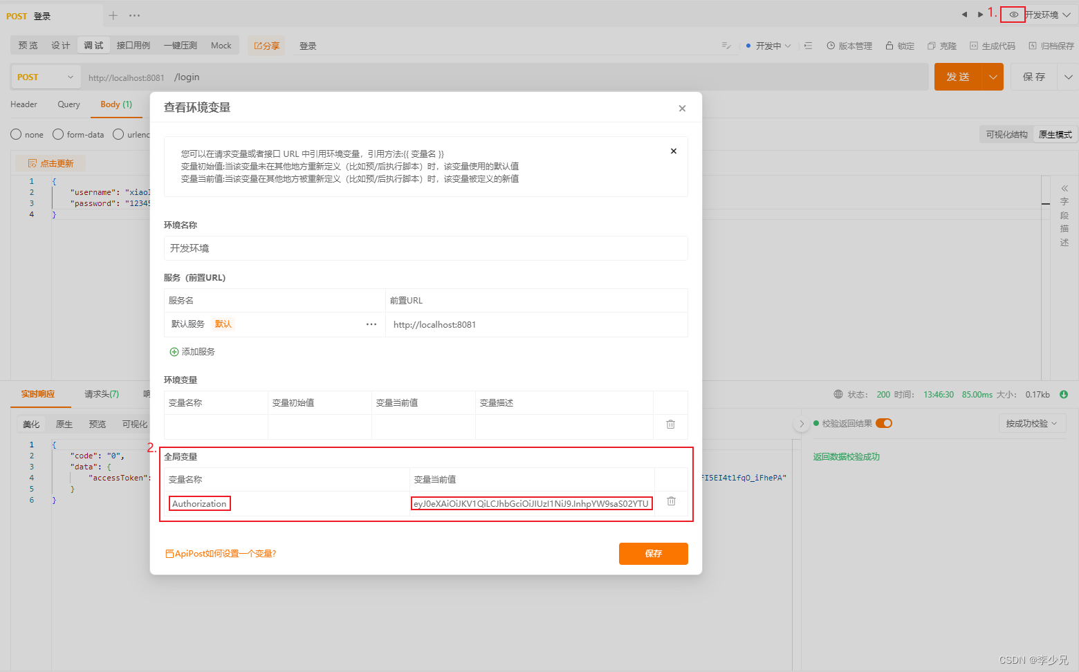 apiPost实现token自动更新_apipost token-CSDN博客