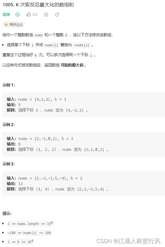 力扣 1005. K 次取反后最大化的数组和-CSDN博客