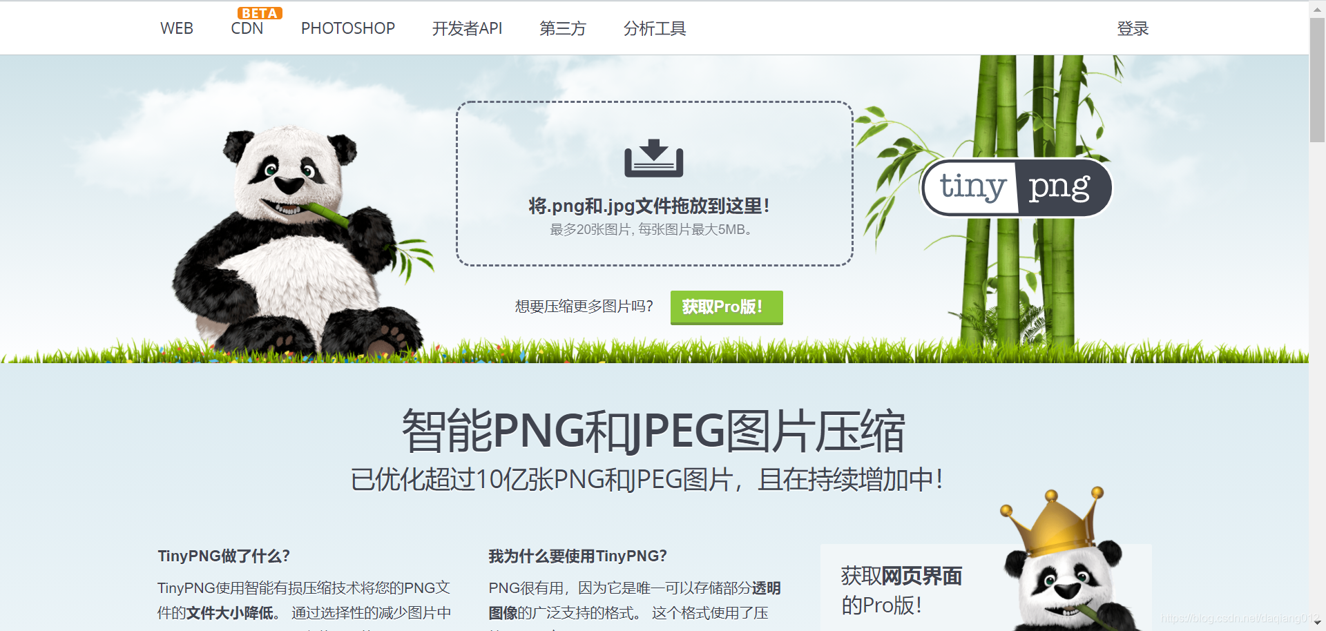 TinyPNG 智能PNG和JPEG图片压缩_smart png and jpeg compression-CSDN博客
