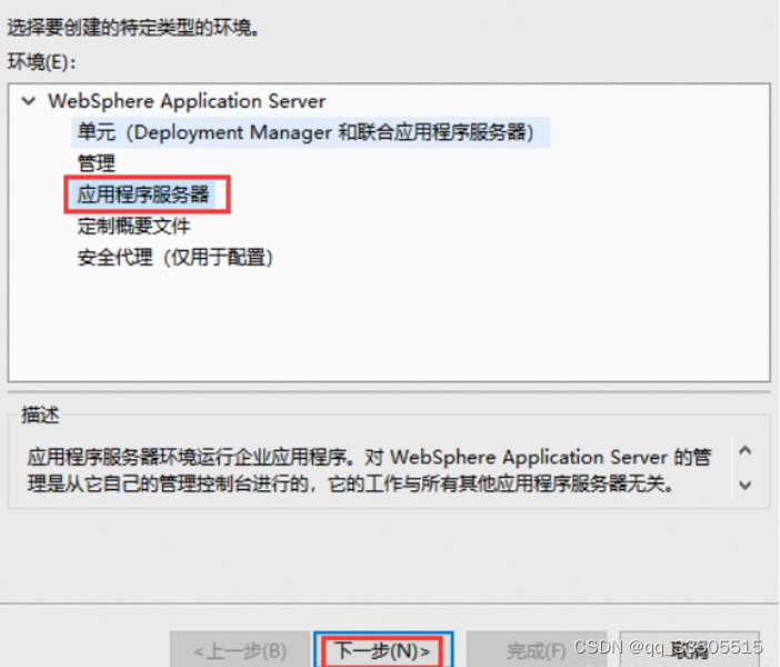 WebSphere Application Server下载安装部署难难难_websphere下载-CSDN博客