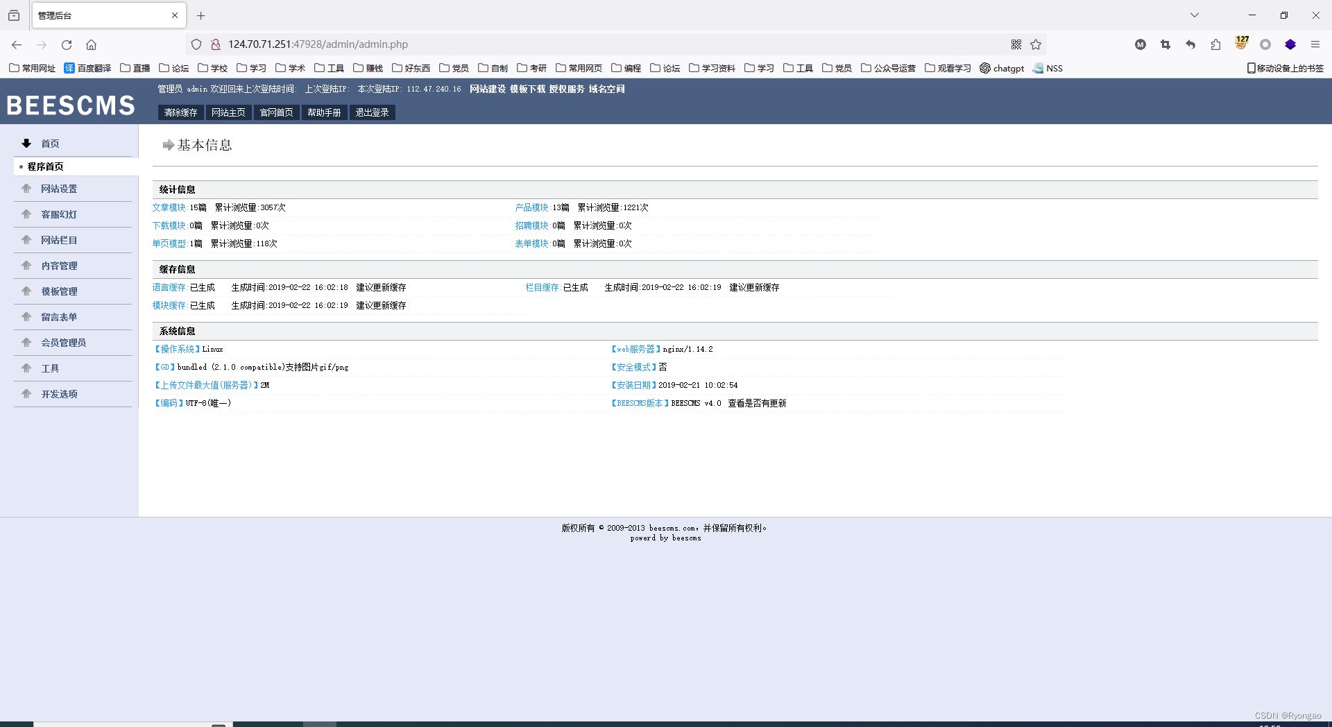 Sql注入讲解 Beescms系统漏洞分析溯源 Beescms漏洞 Csdn博客