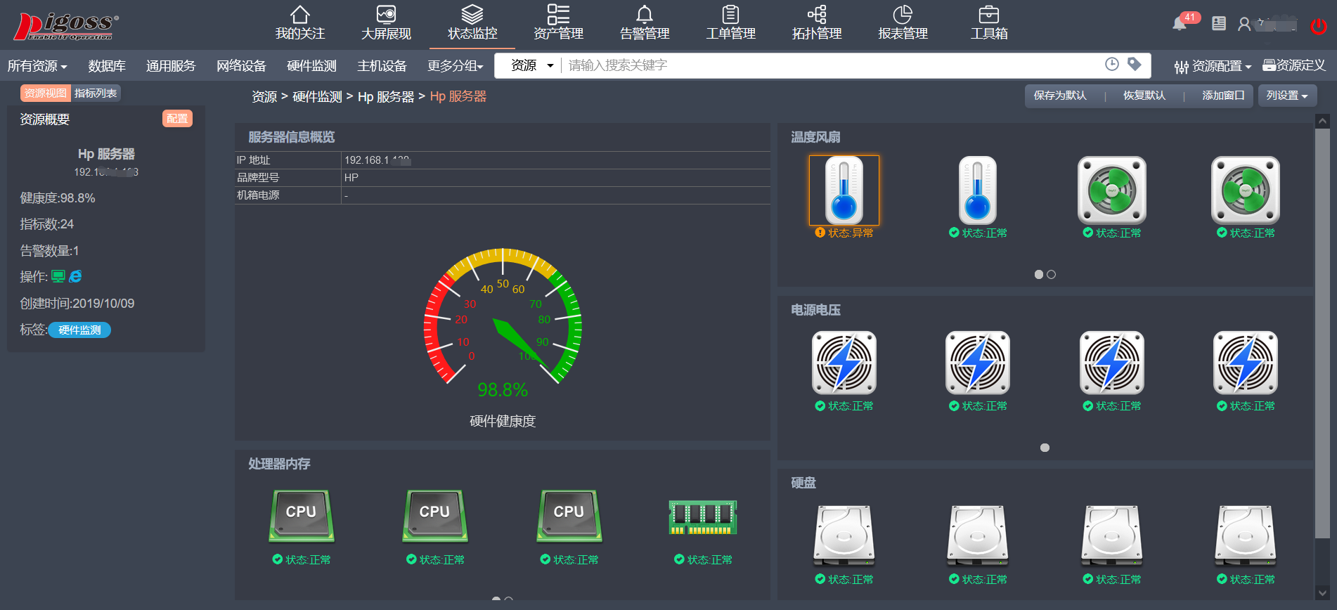 服务器硬件监控的重要性及监控方法（PIGOSS BSM ）-CSDN博客