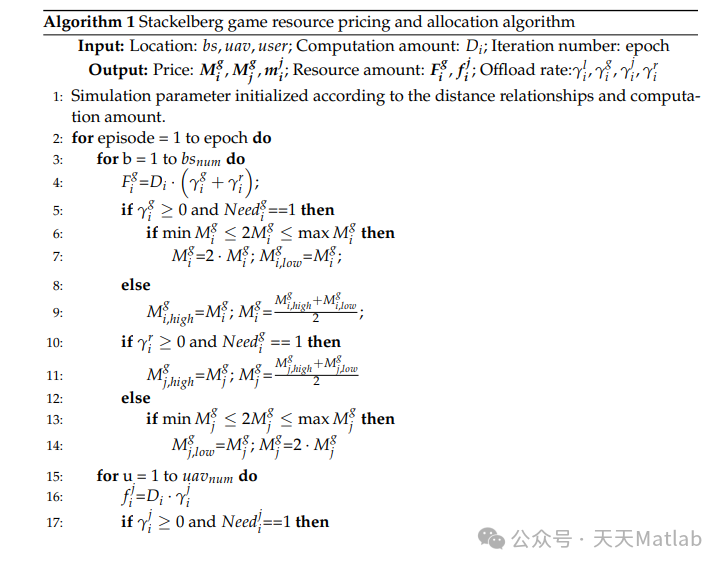 【无人机】一种 Stackelberg 博弈方法的无人机边缘计算中的计算卸载Matlab复现_stackelberg 博弈下的 uav 计算卸载策略-CSDN博客