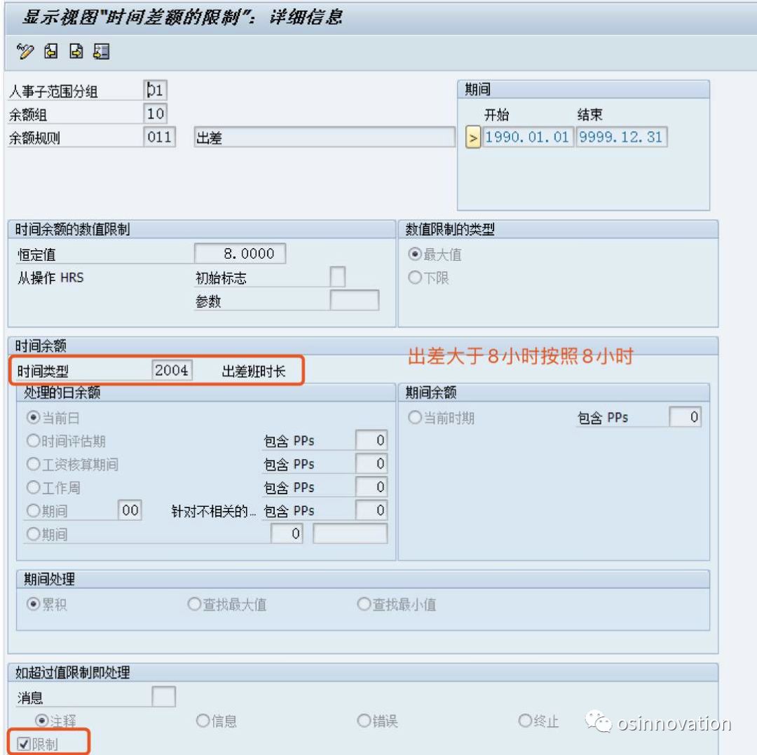 SAP HCM PT limit时间类型最大值_sap hcm 班次-CSDN博客