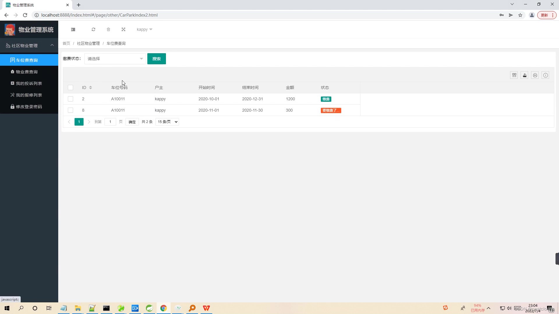 Java项目:小区物业管理系统(java+SpringBoot+HTML+layui+Mysql)_小区后台管理系统项目前端-CSDN博客