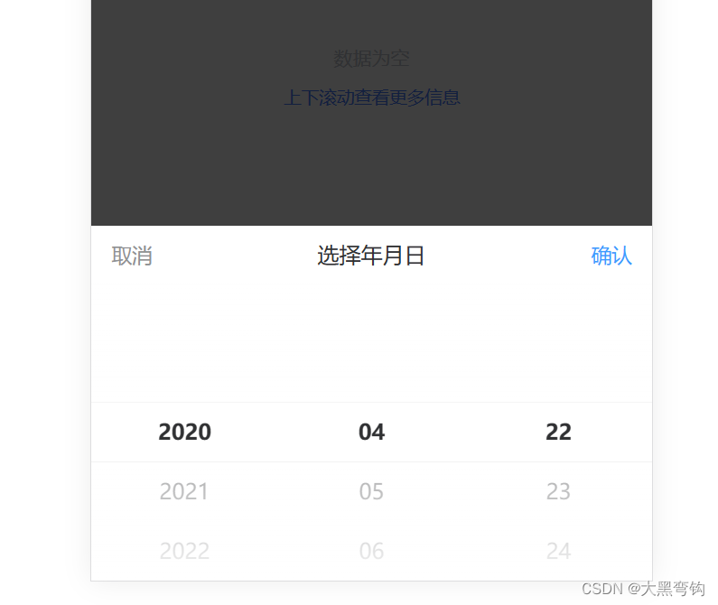 uview DatetimePicker 选择器_uview picker选择器start-year-CSDN博客