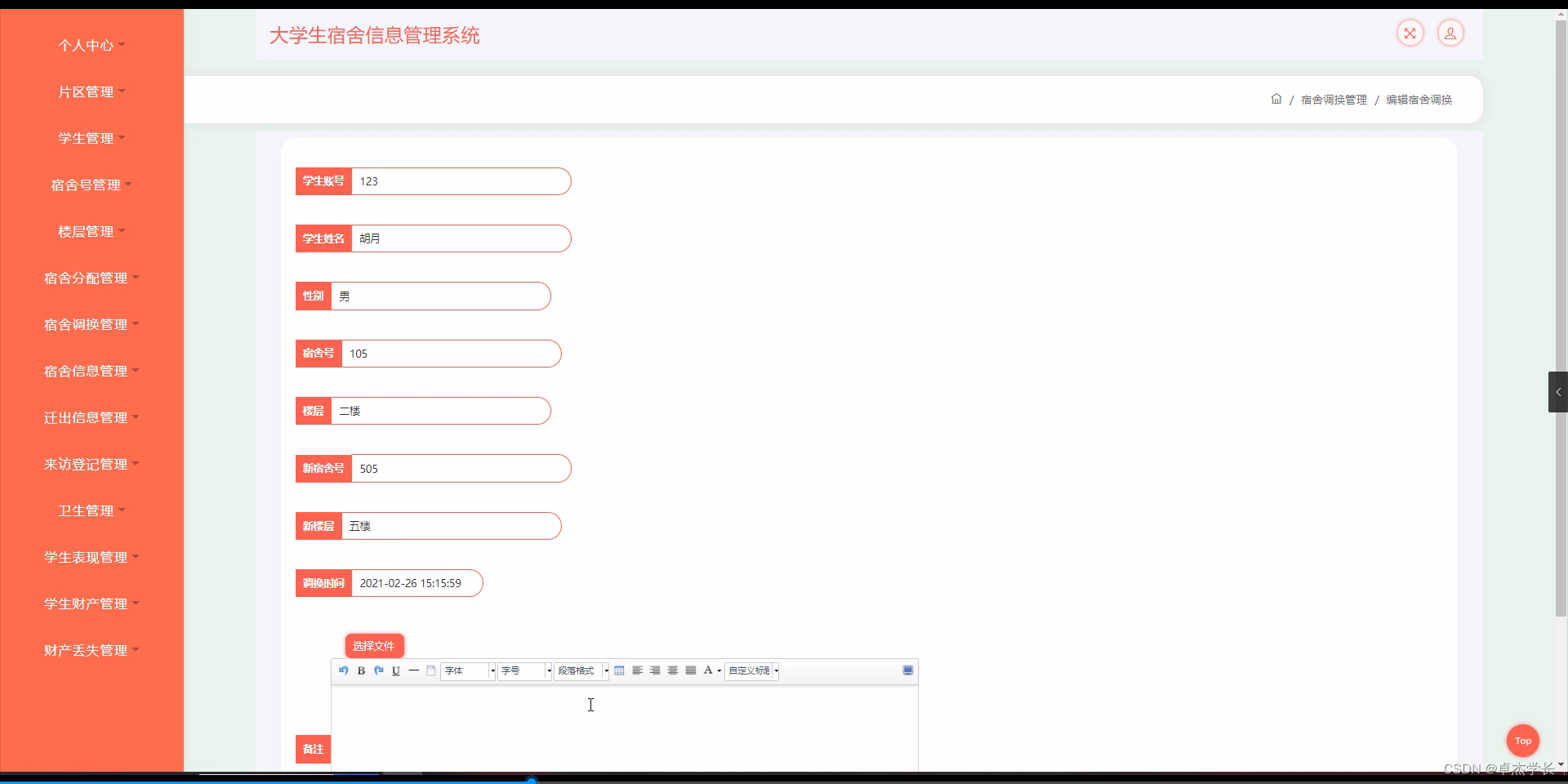 【附源码】计算机毕业设计java大学生宿舍信息管理系统java课设寝室信息管理系统 Csdn博客