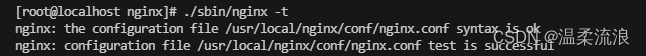 Nginx 报错:nginx: [emerg] unknown directive “stream“ in /usr/local/nginx/conf/nginx.conf:_nginx ...